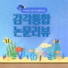 부산 연제구 감각통합 구강활동을 병행한 감각통합치료가 발달장애 아동의 호흡 및 구강협응능력에 미치는 효과 논문 리뷰